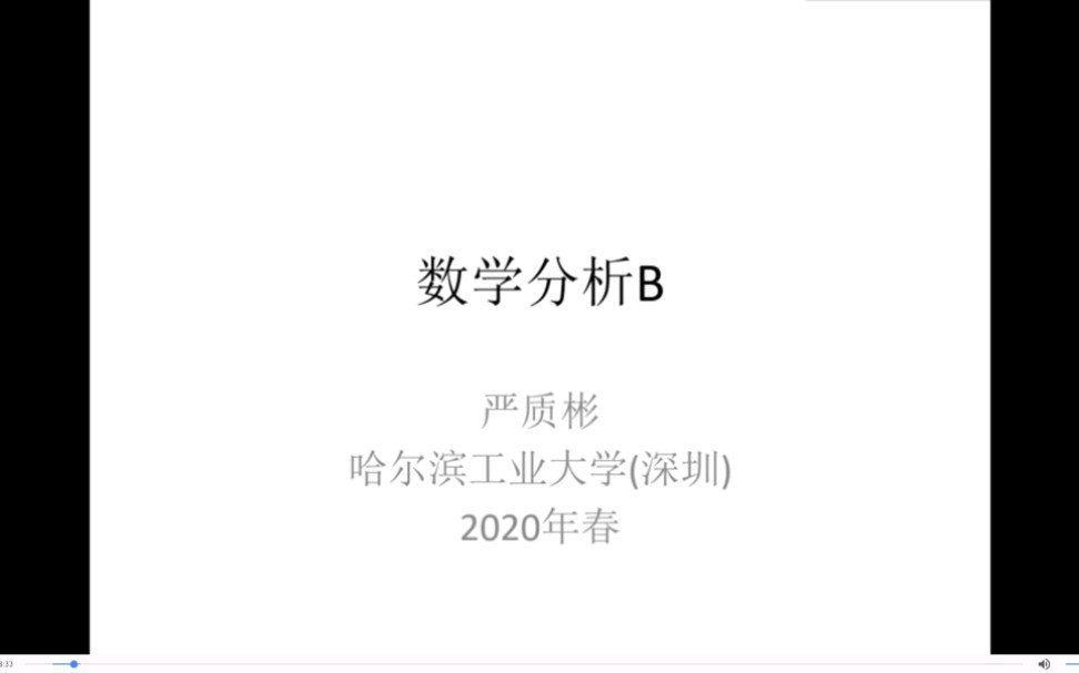 严质彬《数学分析B》合集-多元微积分与无穷级数
