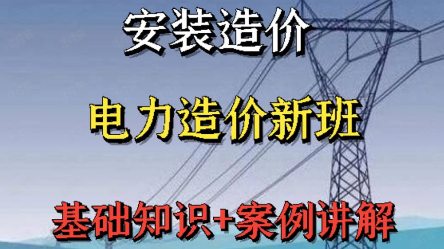 高压配电精讲-基础知识