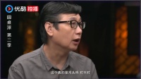 圆桌派2 :我们人是怎么认识世界的?