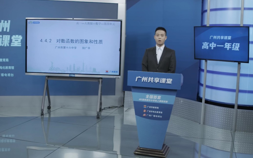 4.4.2对数函数的图象与性质 高一数学必修一 人教A版 高中数学必修一 ...