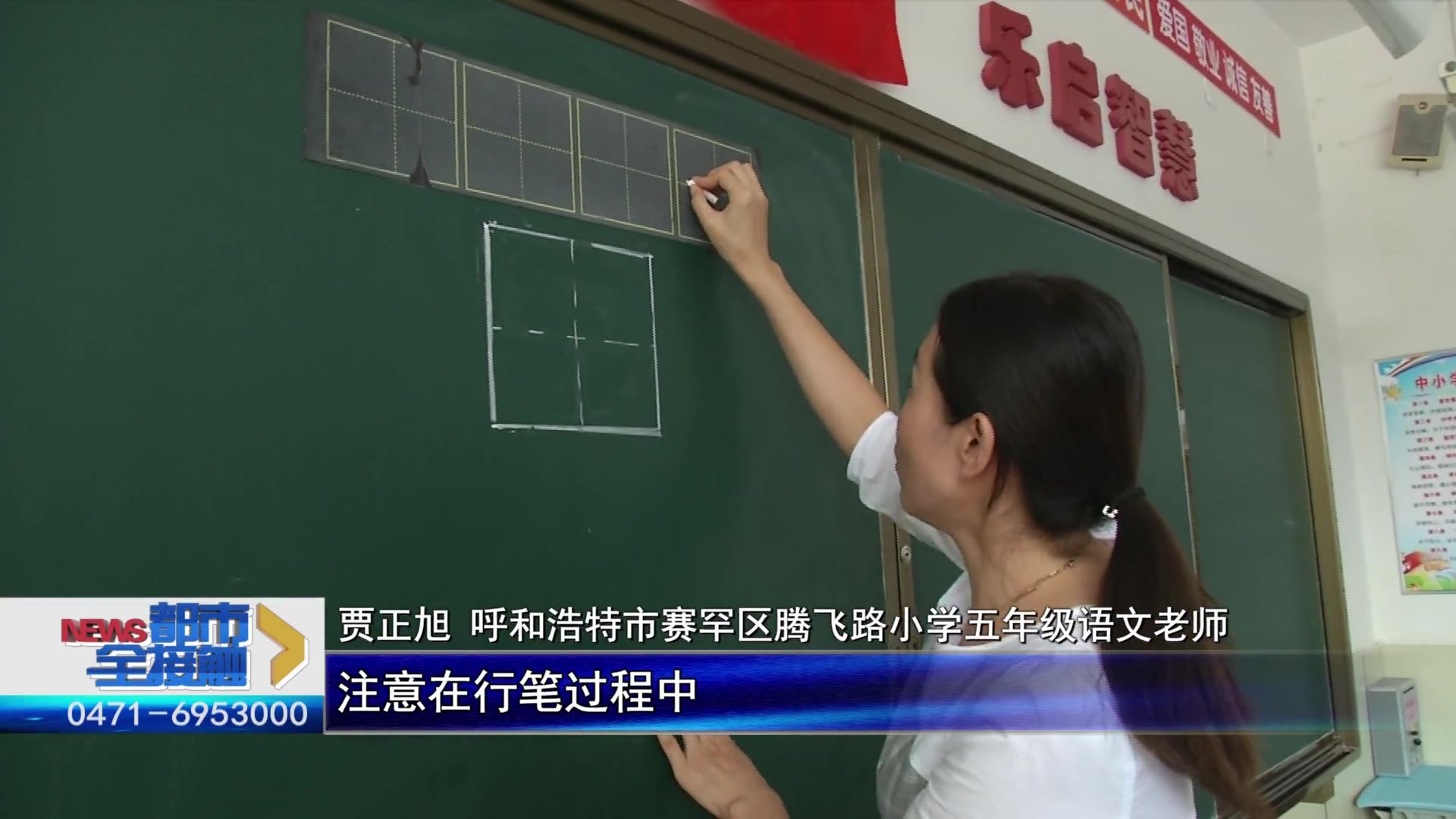 推广普通话宣传周:笔墨书香 规范写字