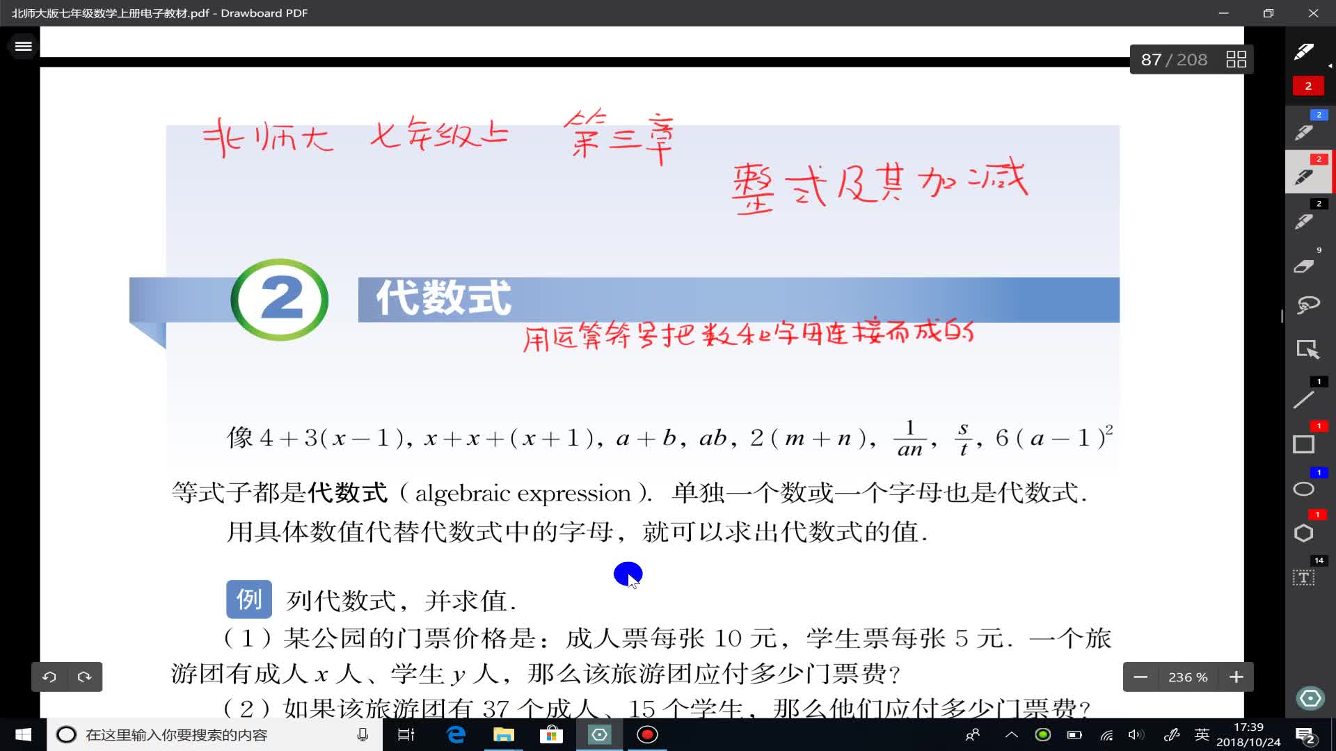 北师大七年级数学上册第三章 整式及其加减 第二节 代数式(1)
