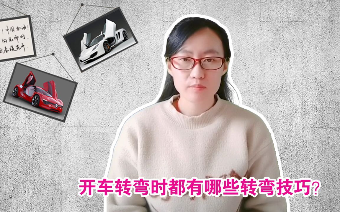 新手开车遇到转弯心里慌?看看这5个实用的转弯技巧
