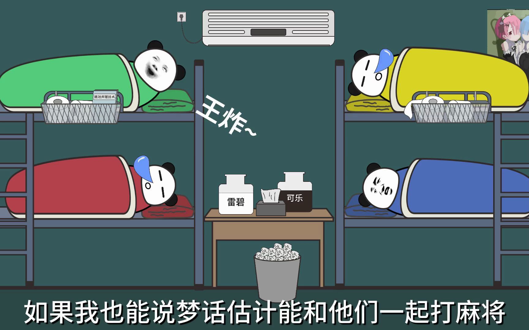 遇到过会梦游的室友吗 沙雕动画 搞笑寝室 轻漫计划