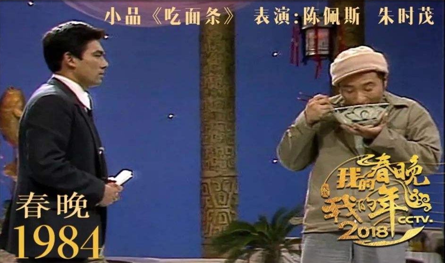 据说1984年的春晚是史上最成功的一届春晚,你怎么看?