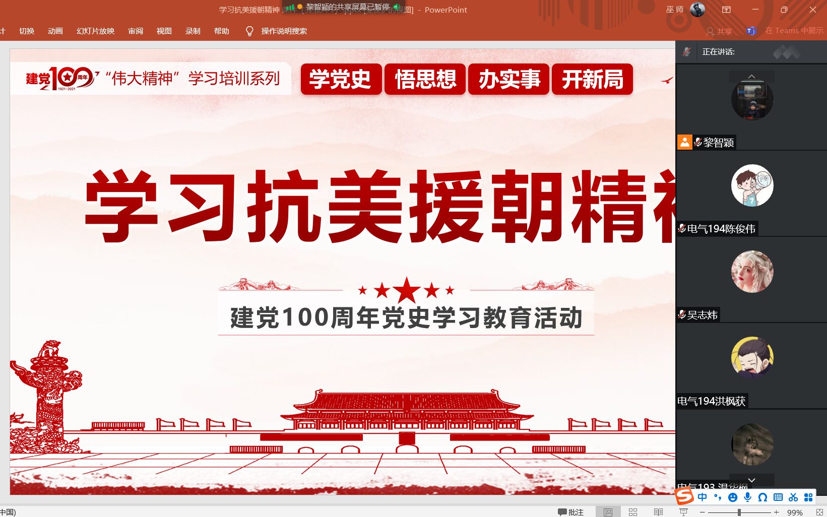 广州大学电气193班——学习抗美援朝精神团日主题班会