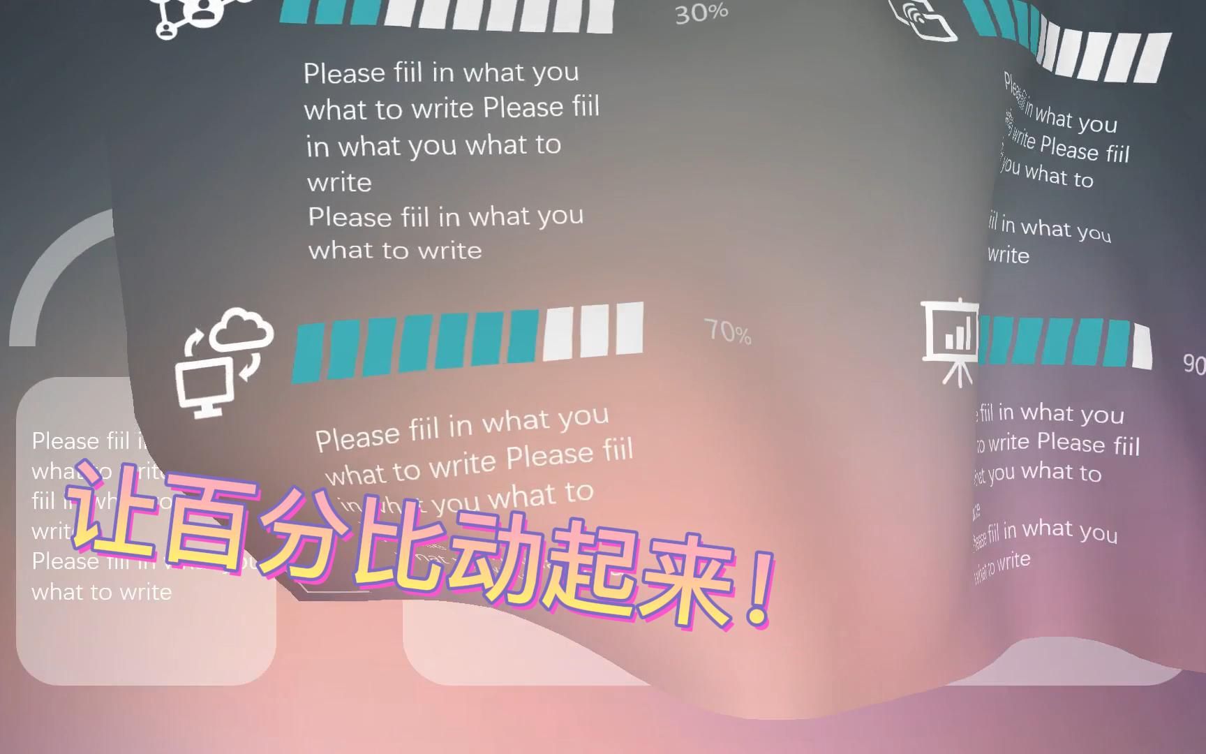 让你的百分比数据动起来!三招摆脱ppt枯燥数据,一个技能用到爽!