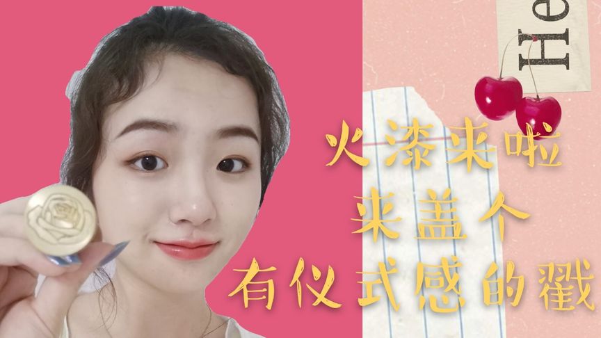 用火漆封信封,满满的仪式感,一起来看看盖一个章的程序吧～