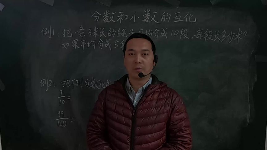 人教版数学五年级下册,第四单元第13课,教你分数和小数的互化