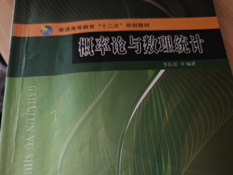 概率论与数理统计课后习题讲解习题一第12题李长青著