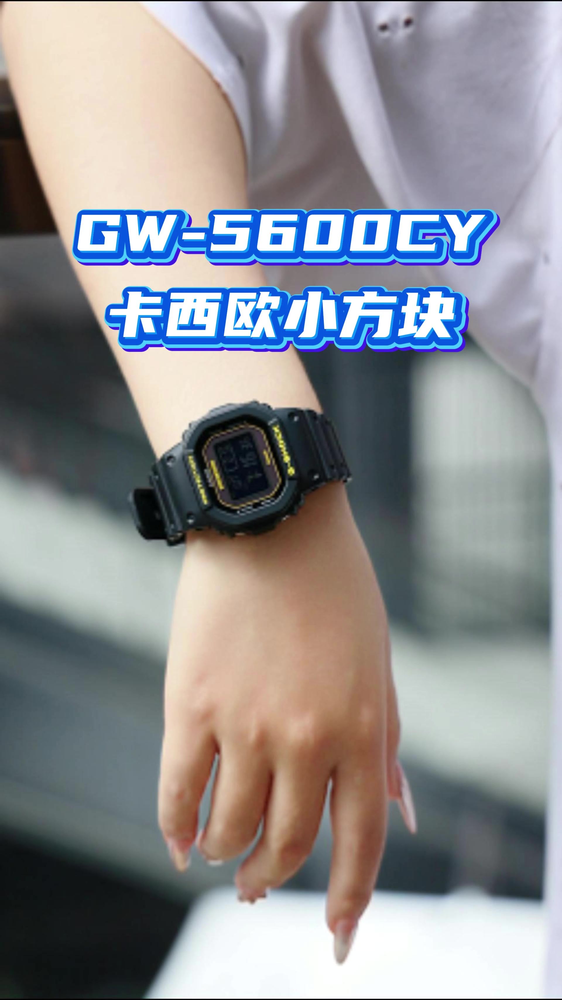 想买一块不让人操心的手表,这款卡西欧GW-5600cy满足你#卡西欧小...