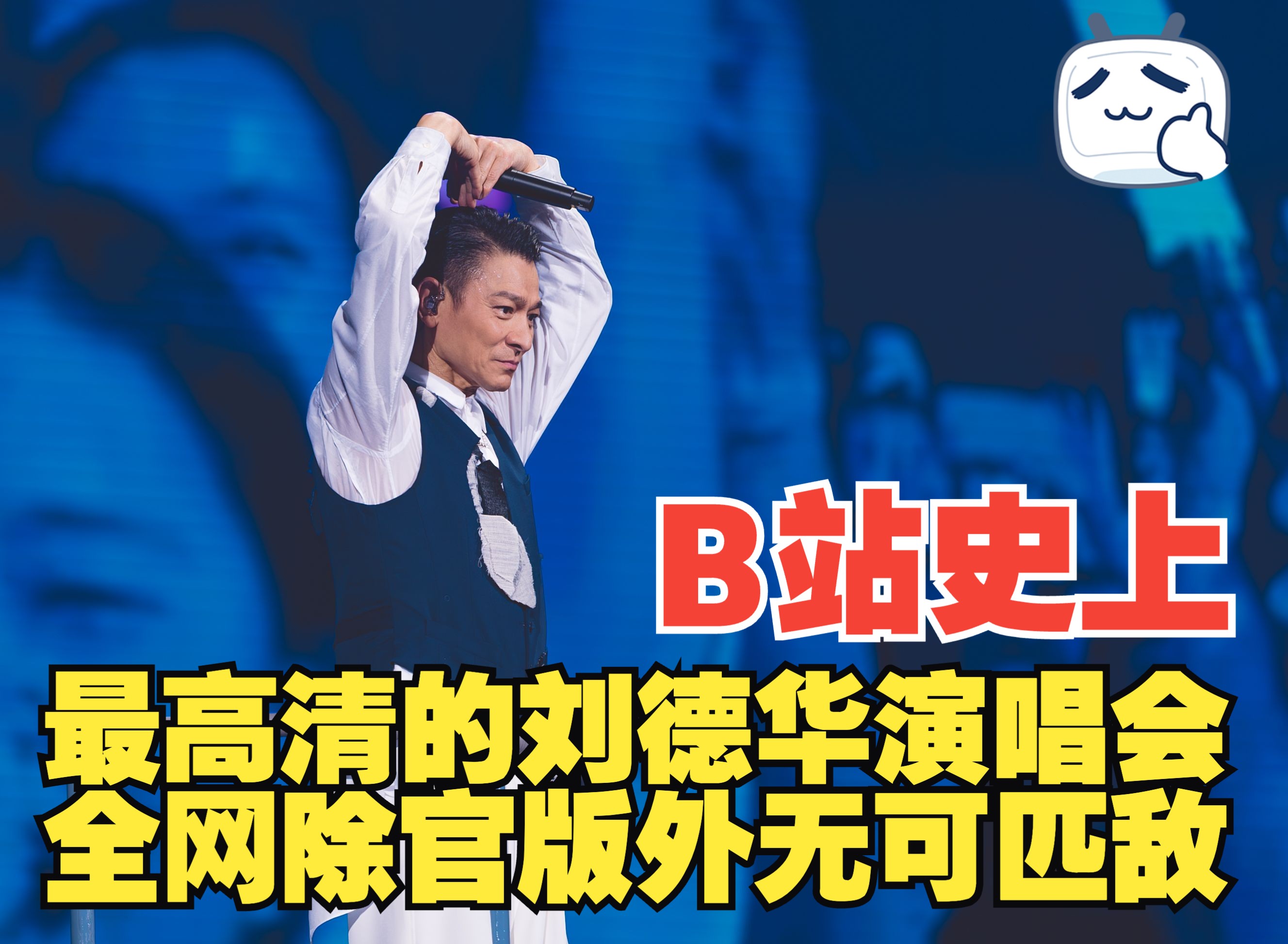 【4K高清】刘德华2024巡回演唱会给大家吃点好的全网无可匹敌版