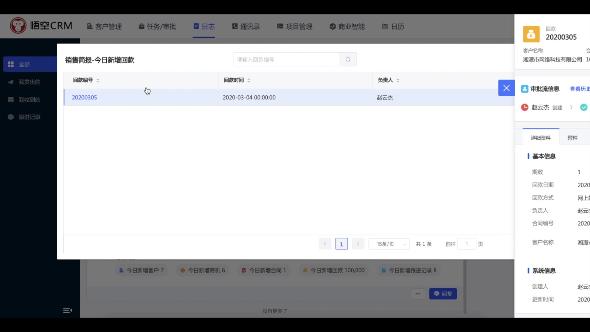 悟空CRM客户关系管理系统讲解