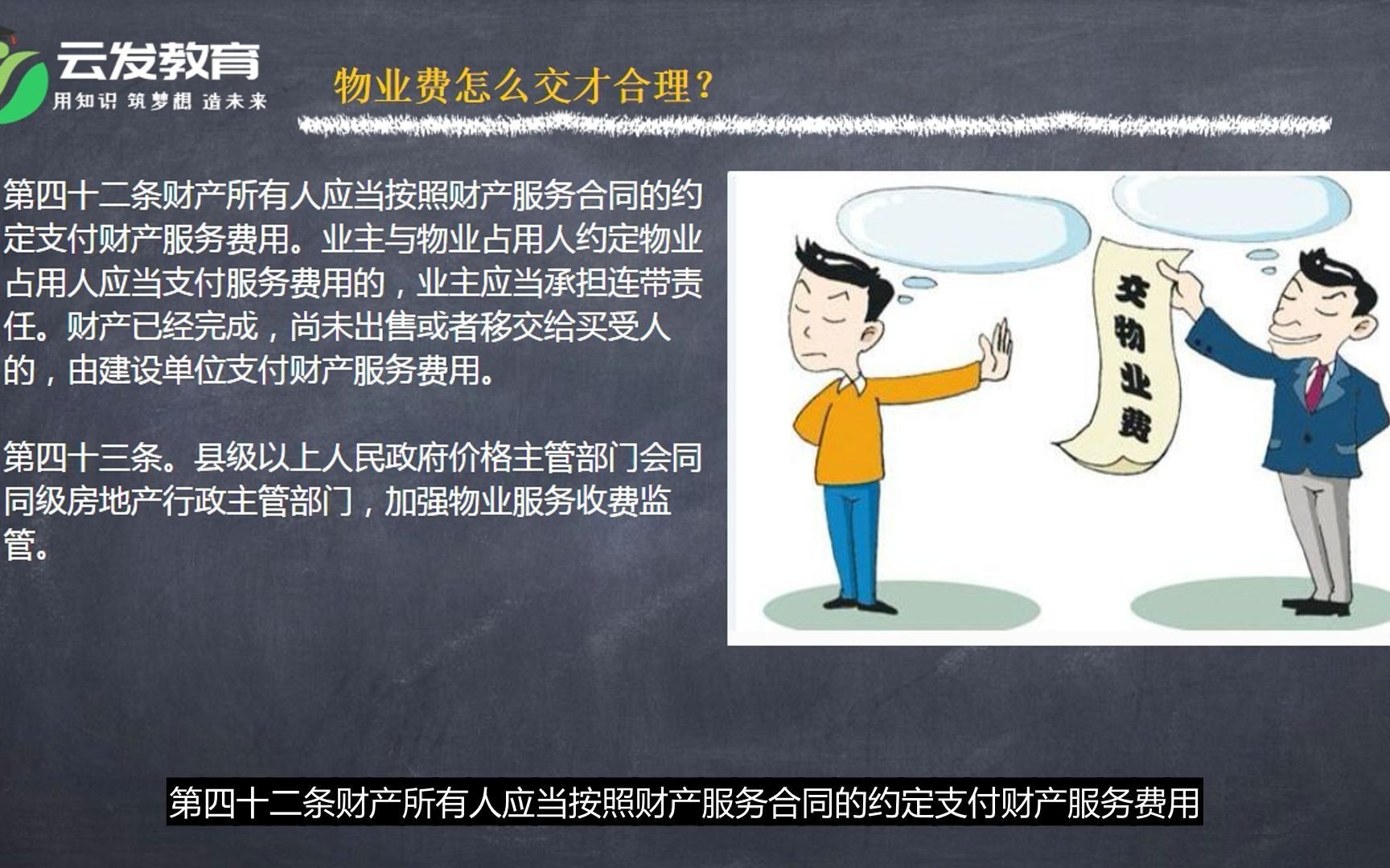 物业费怎么交才合理?