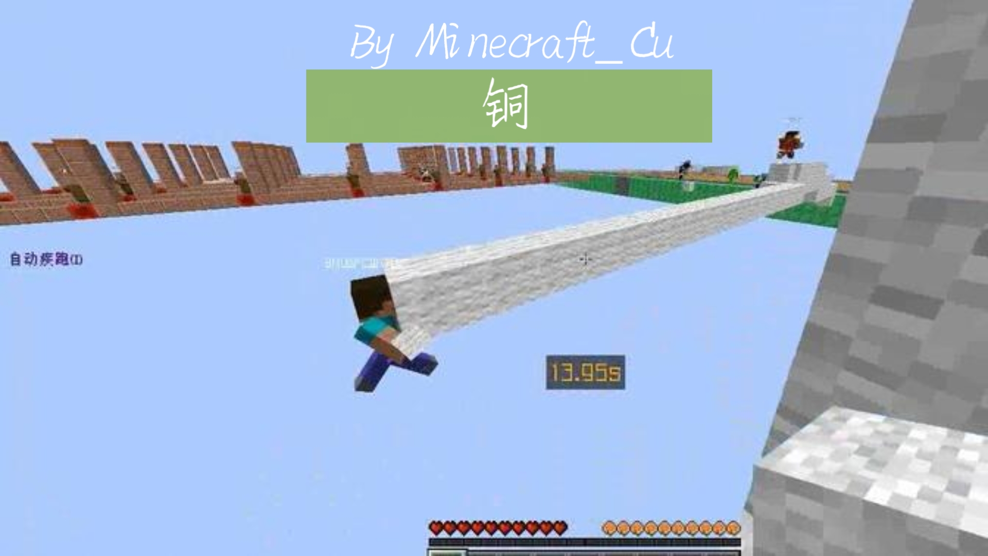 ...』完美判定,高效自动搭路 By Minecraft_Cu铜[播放量过200展示指令]