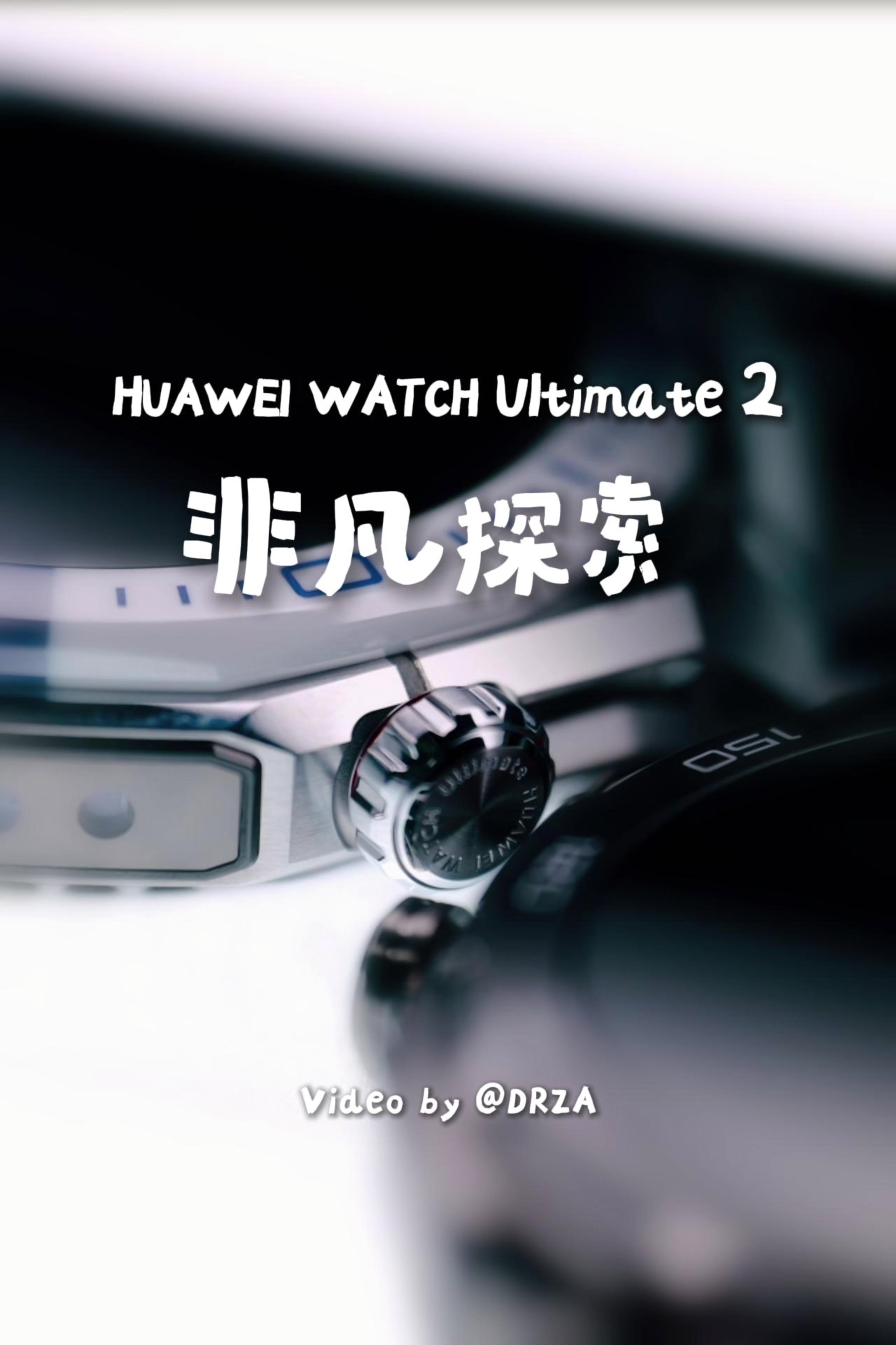 华为表王开箱 华为表王开箱#华为手表 #非凡探索 #华为全能表王