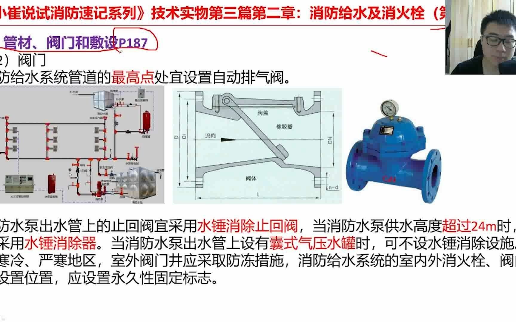 小崔说试134集:消防给水管网管材的敷设,2个最基础的知识点