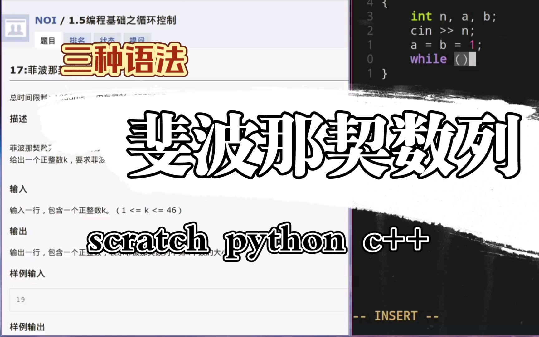 【斐波那契数列】三种语法课程讲解scratch、python、C++,你喜欢哪个?
