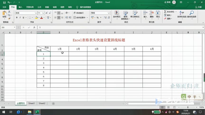 Excel表格表头快速设置斜线标题,让表格更完美