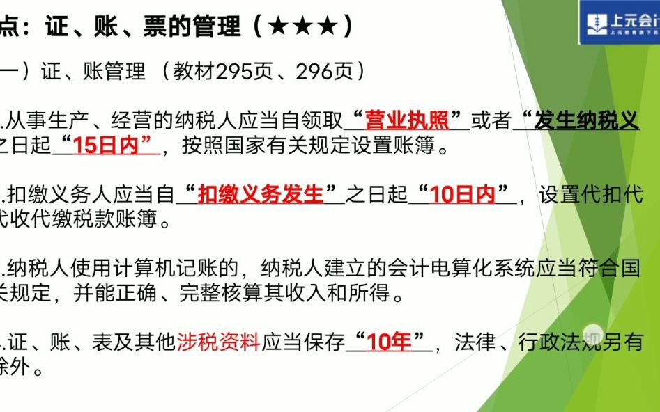 收到的发票该如何处理 海门会计实操培训班