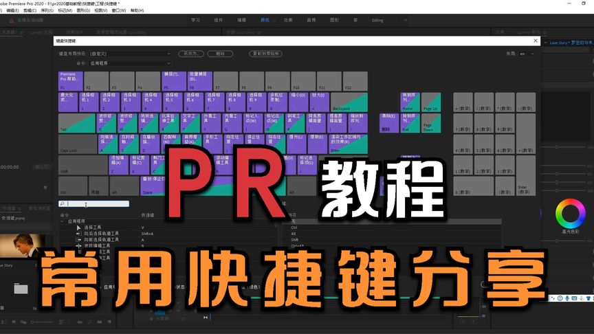 PR教程:PR软件的常用快捷键,零基础小白必备神器