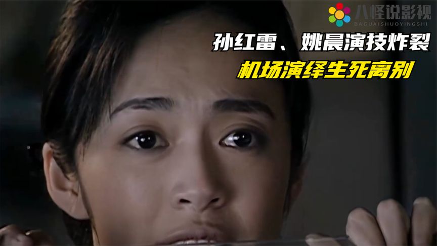 盘点影视剧零台词表演片段,姚晨深情演绎生死离别,把人看哭了