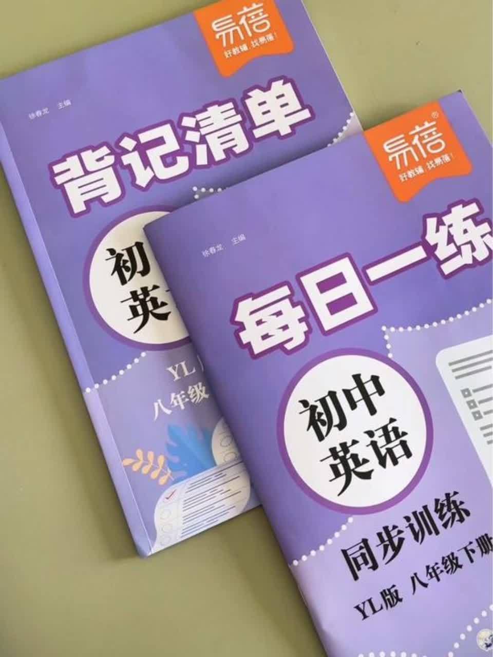 ...版八年级下册如何做好预习复习,可以准备这本背记清单#译林版英语 ...