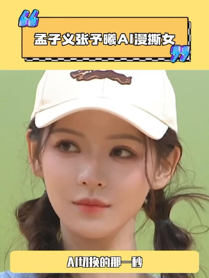 #孟子义张予曦一键切换AI漫画风 冲这颜霸阵容就已经等不及了#我的...