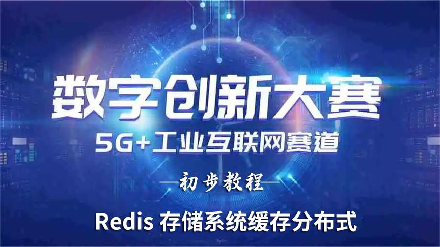 第35章:Redis是key-value存储系统缓存分布式缓存数据库(上)