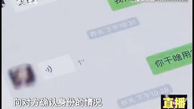骗子使用他人语音 盗微信号实施诈骗
