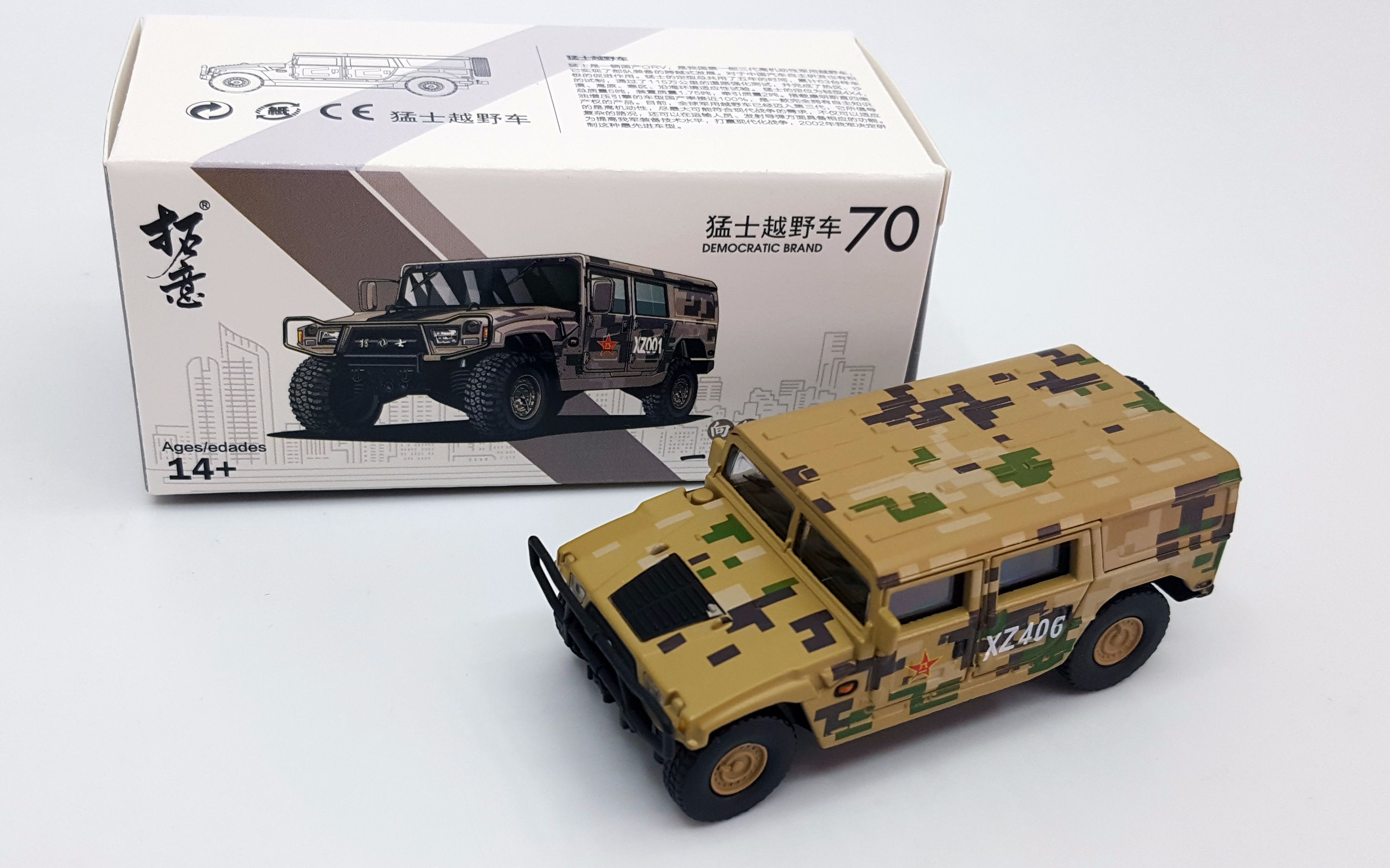 2019收官之作 模具修正~拓意70号 沙漠数码迷彩东风猛士【东知玩具】