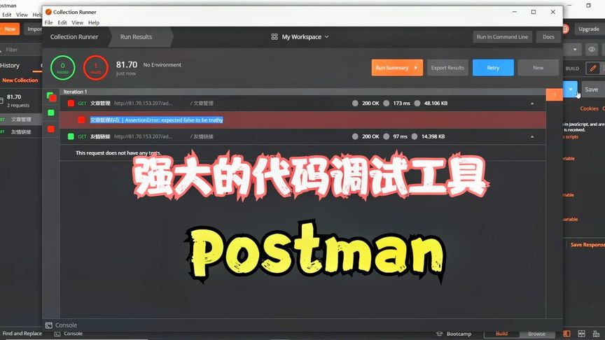 强大的代码调试工具postman，详细介绍其使用方法