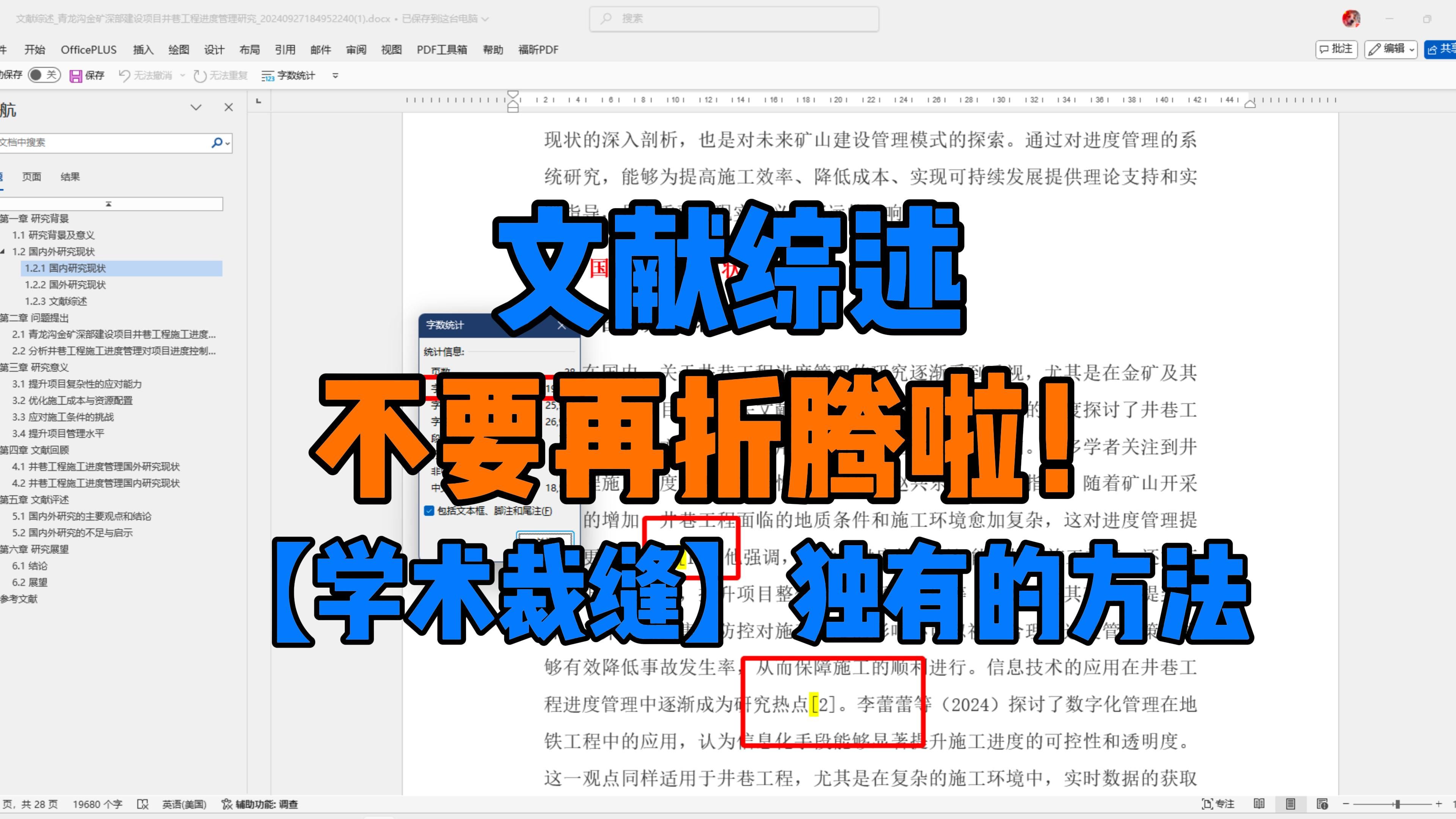 [学术裁缝]一天写完文献综述的保姆级教程|综述论文不会写?国内外...