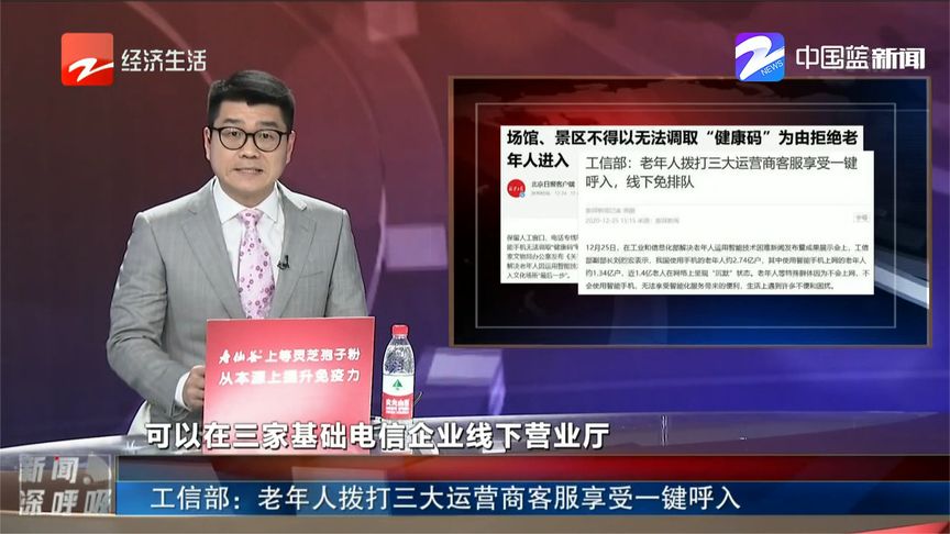 工信部:老年人拨打三大运营商客服享受一键呼入