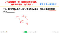 九年级数学圆专题79|已知扇形弧长和圆心角的度数,求扇形的面积