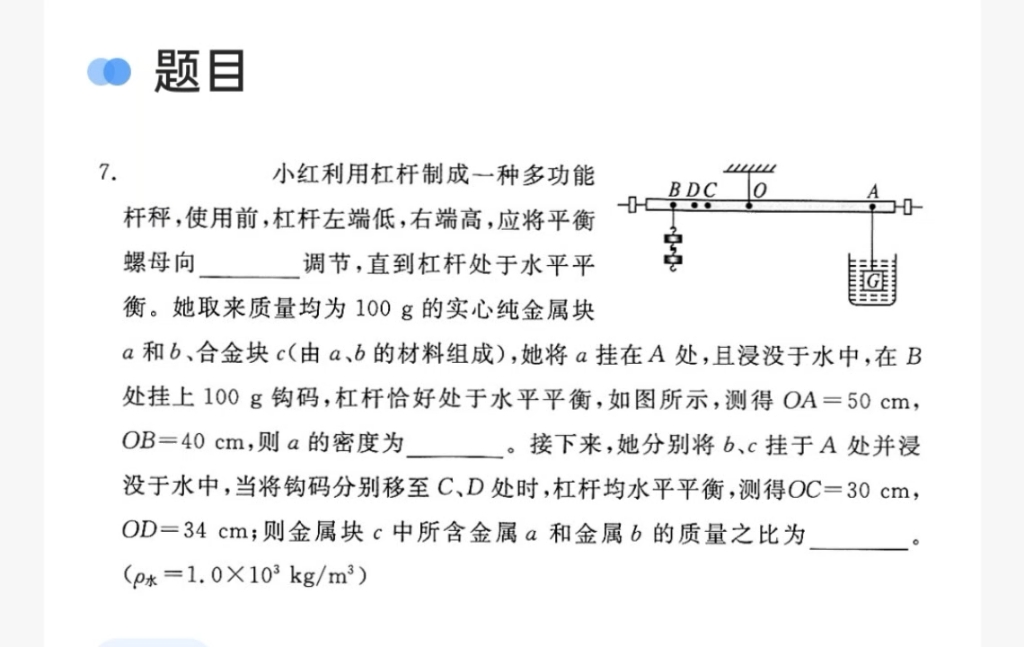 杠杆原理浮力原理