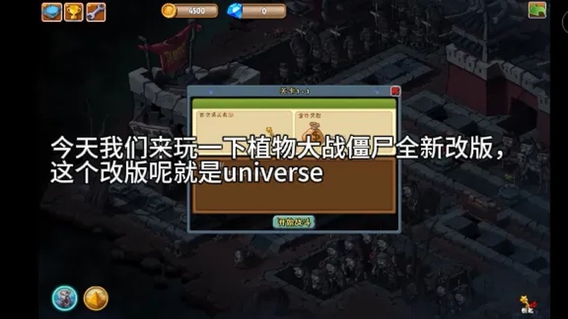 植物大战僵尸2Universe:秦始皇陵第一关