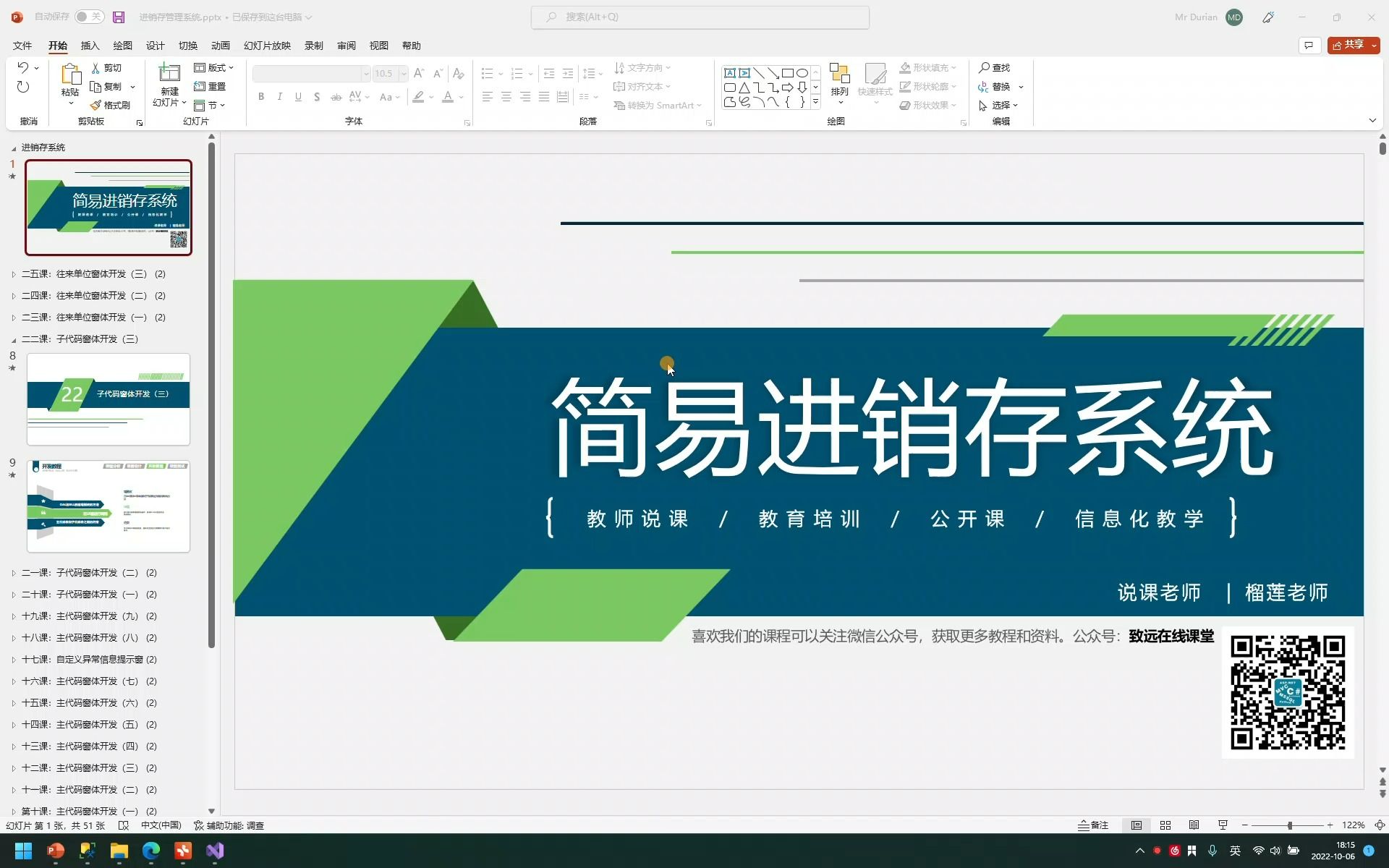 C#简易进销存系统二二课:子代码窗体开发(三)