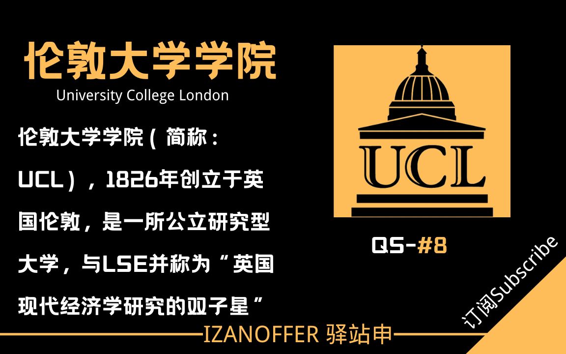 英国留学『伦敦大学学院』官方院校介绍