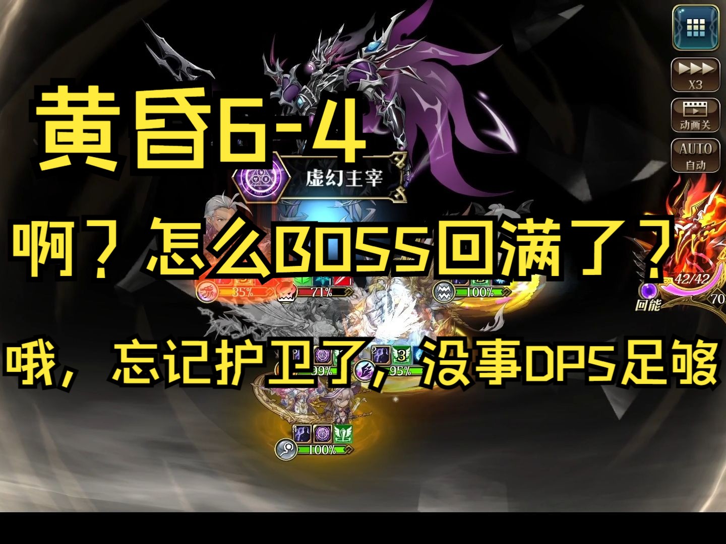 6-4梦幻模拟战手游-诸域的黄昏-诡谋魇域-哀恸之邸_哔哩哔哩bilibili_...