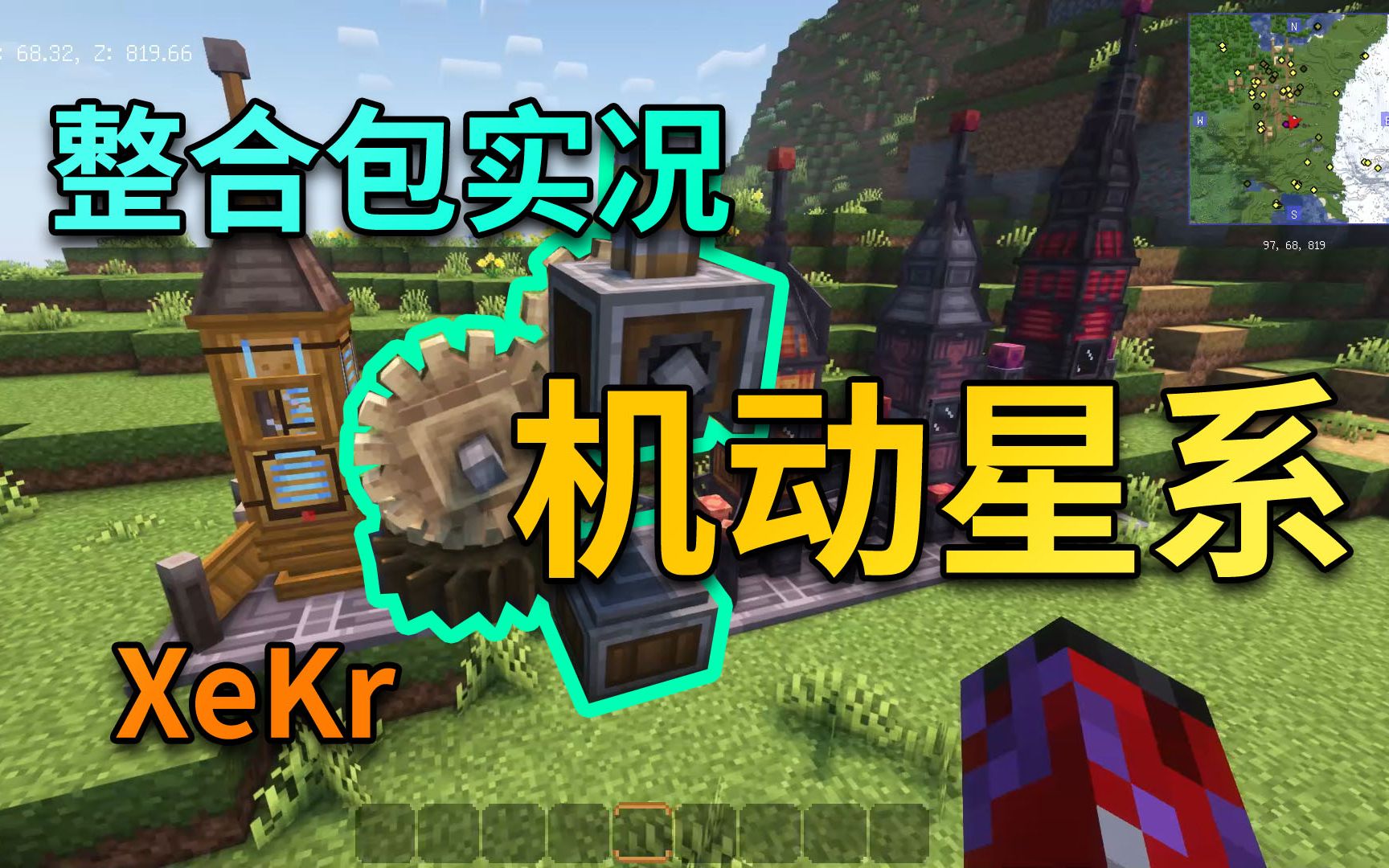 机动星系整合包-开个新坑_我的世界
