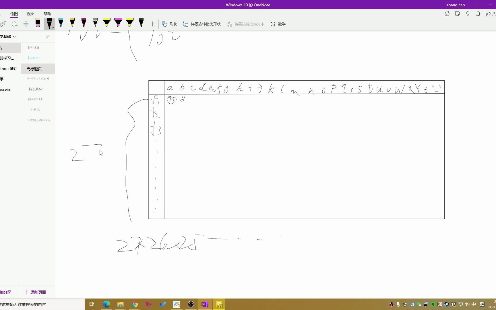 [马尔可夫链]28. MCMC应用(文字解码)