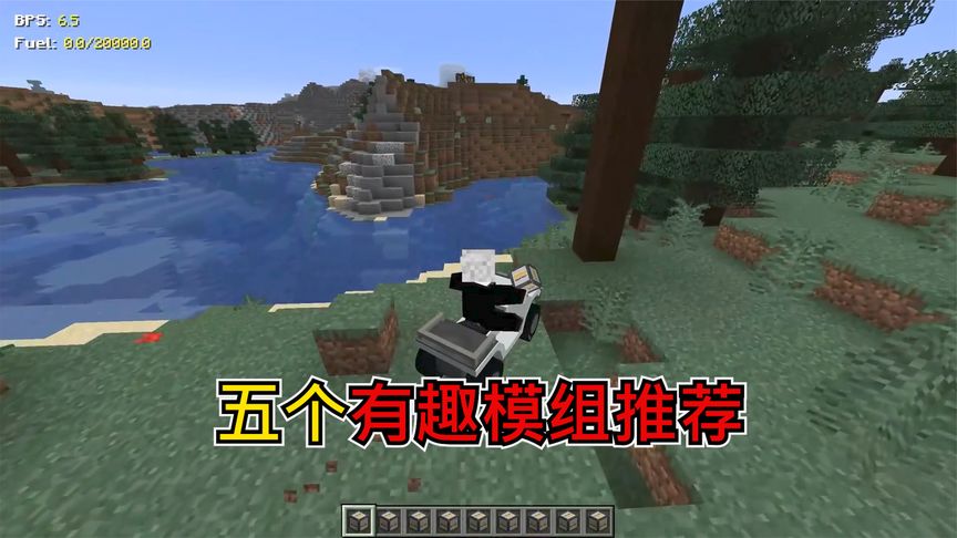 我的世界:五个有意思的模组推荐,快来游戏里开车车啦