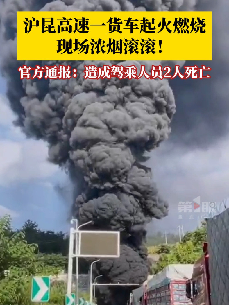 一起因货车引发的交通事故致车辆燃烧,造成2名驾乘人员死亡