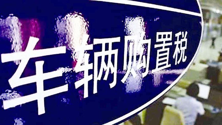 新车辆购置税7月1号实施，以后买车要多交钱了？没买车的要搞清楚