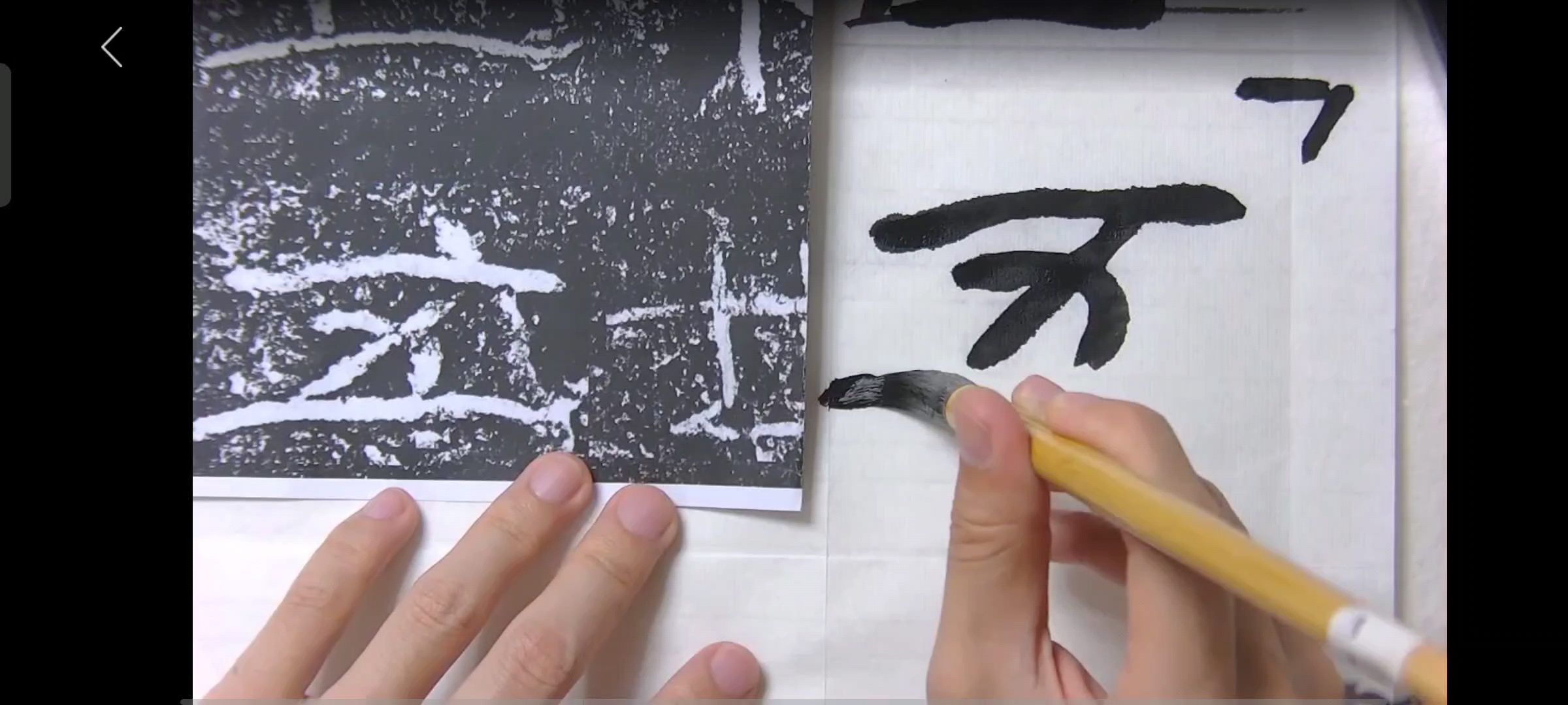 石门颂教学二,横的写法