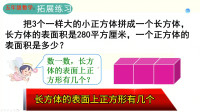 把3个一样大的小正方体拼成一个长方体表面积是280㎝²,求正方体体积