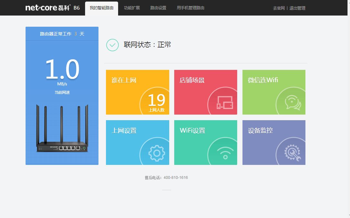 磊科B6商铺企业路由器管理页面