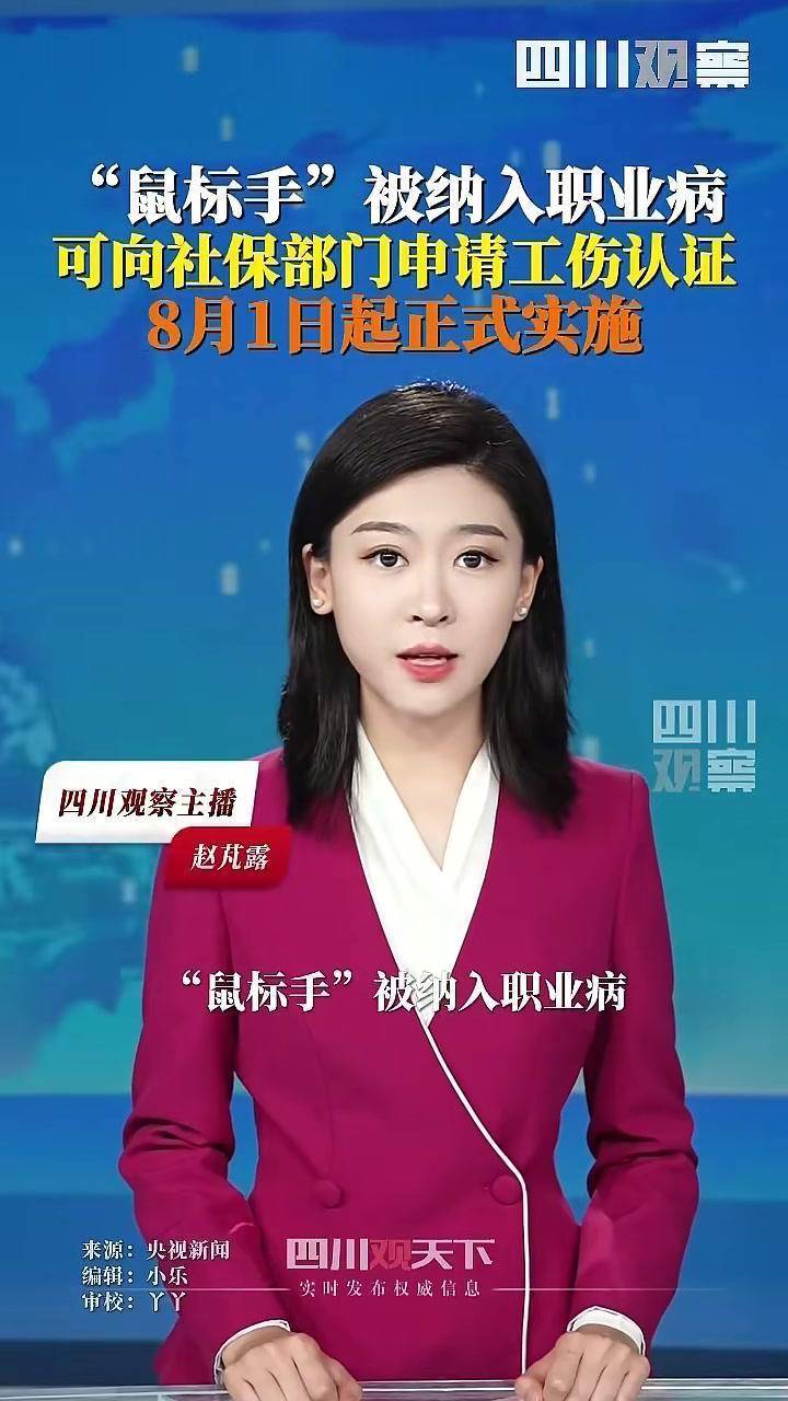 #鼠标手当心不可逆损伤8月1日,新版《职业病分类和目录》实施后,因.