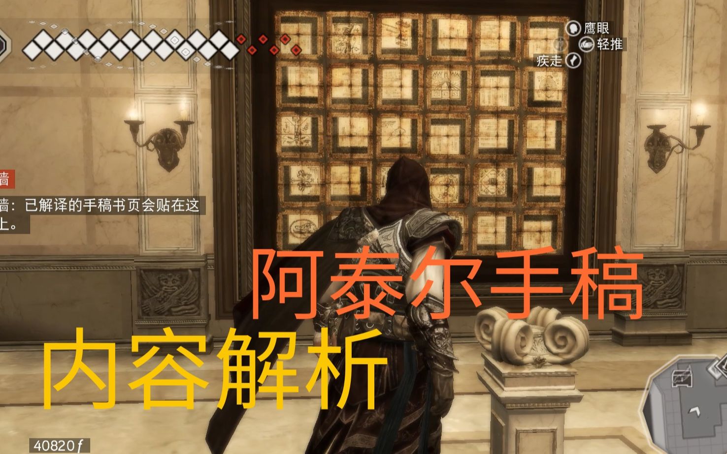 【刺客信条2】阿泰尔手稿经历和内容的解析